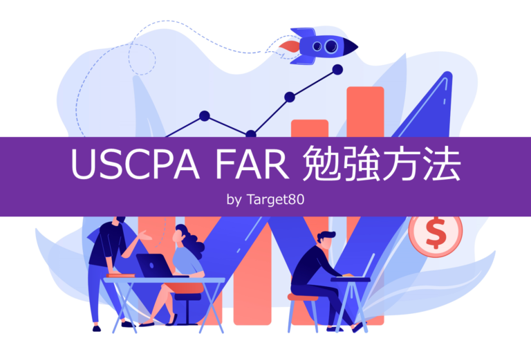 【新試験対応！重要論点マップで効率よく！】USCPA FAR 勉強方法 by Target80│ゴッチのGoGoごりらいふ